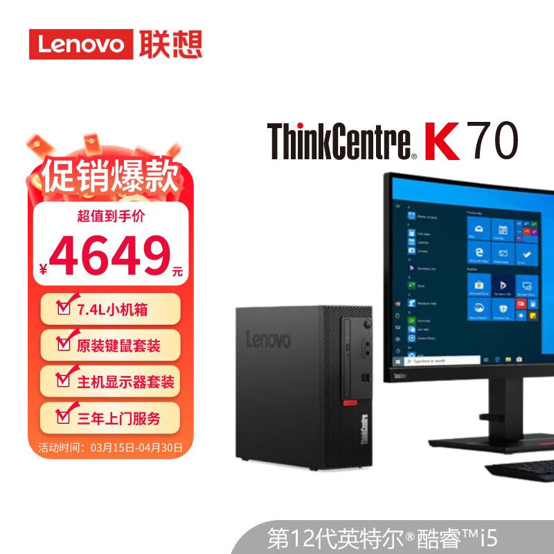 Компьютер Lenovo K70, i5, 8G, 512G, 23.8"