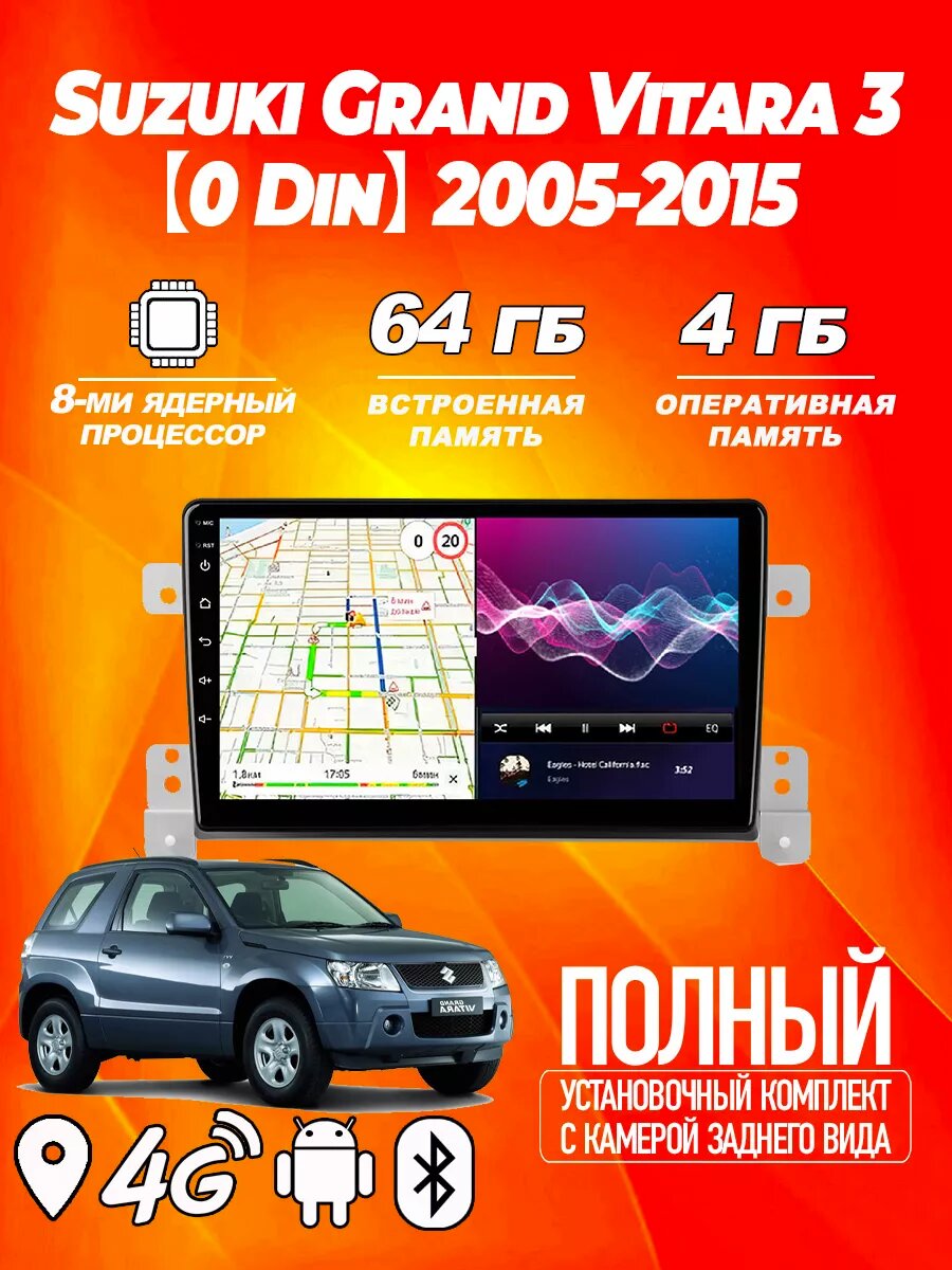 Магнитола TS18 PRO Suzuki Grand Vitara 3 2005-2015 4Gb+64Gb, Bluetooth, FM/AM, GPS