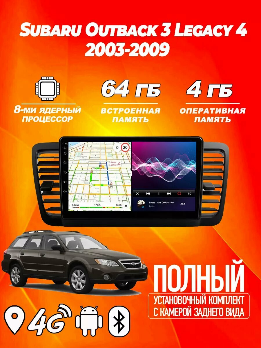 Магнитола TS18 PRO Subaru Outback 3 Legacy 4 03-09 4+64 Gb, Bluetooth, FM/AM, GPS