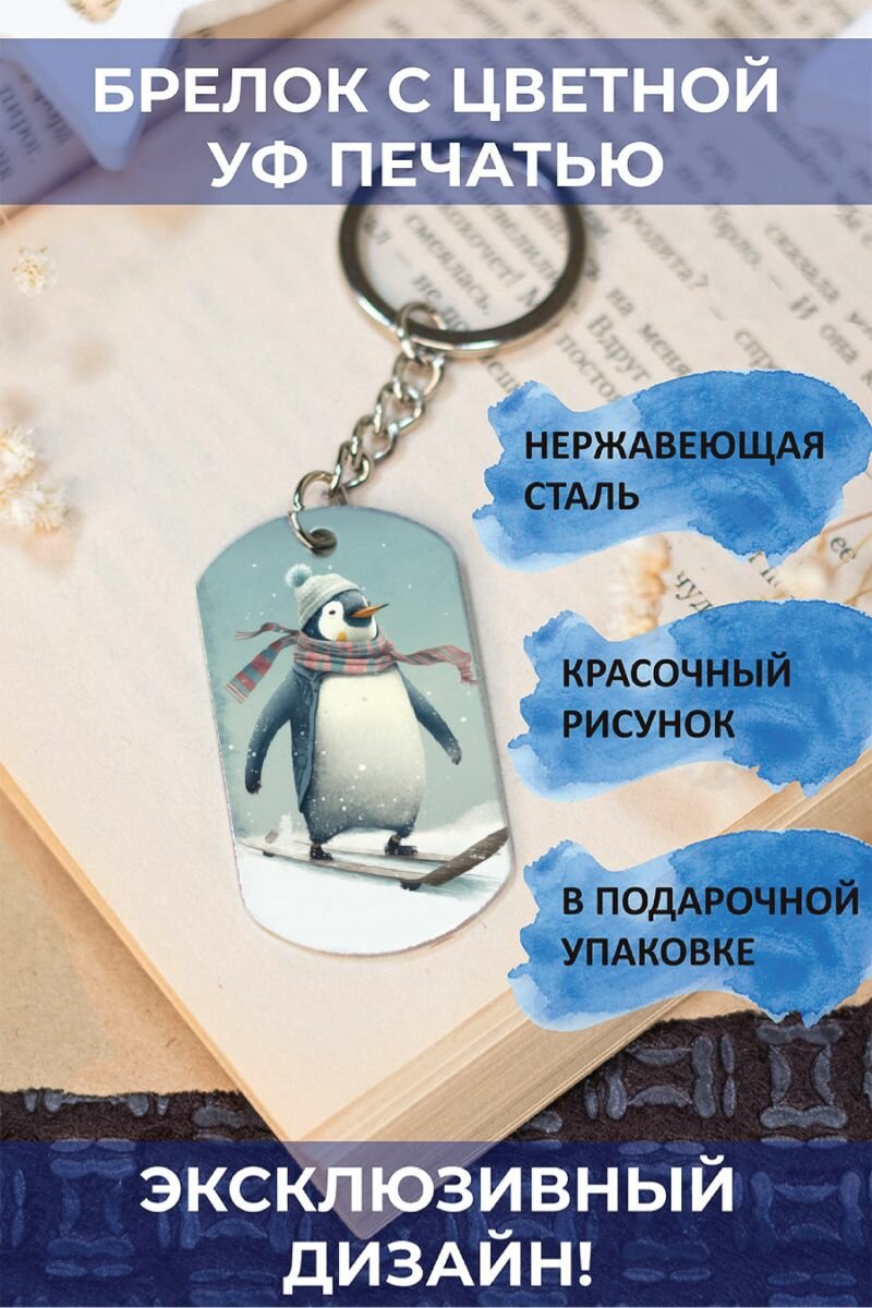 Брелок PNP