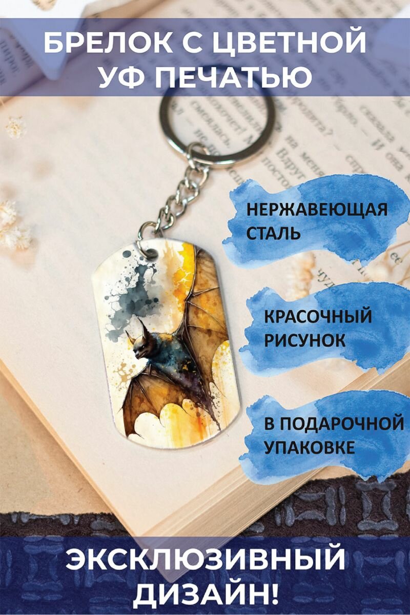 Брелок