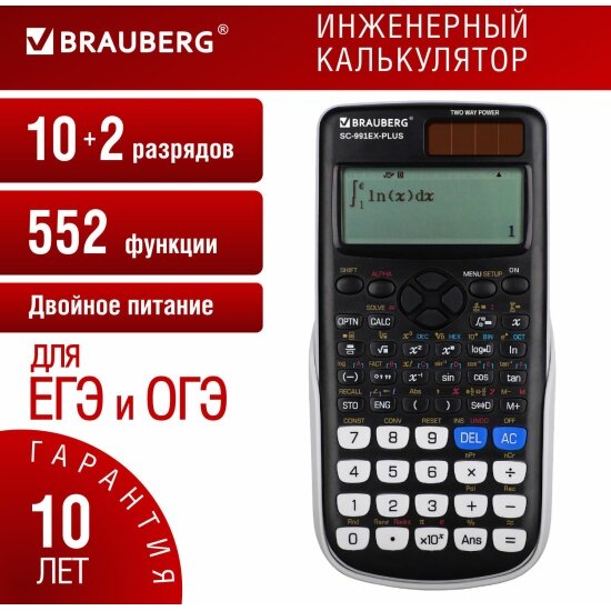 Калькулятор инженерный Brauberg SC-991EX-Plus (165х84 мм), 552 функции,10+2 разрядов, двойное питание, 271726