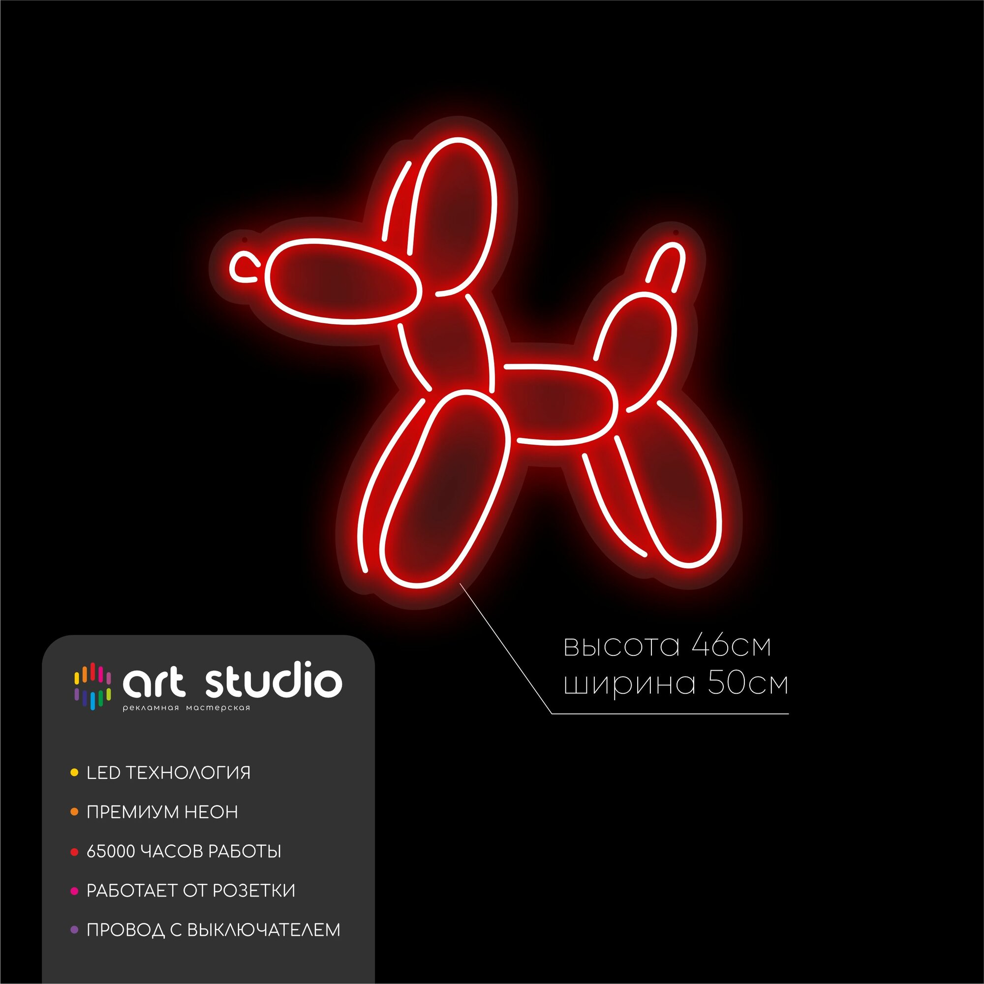 ART Studio Неоновая вывеска Собака шарик 46х50 см для детской комнаты на подложке из акрила