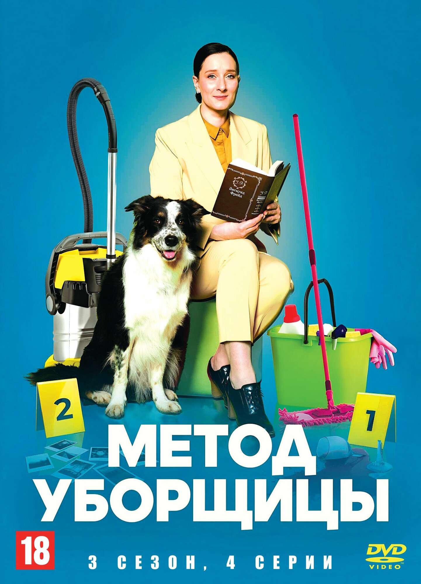 Метод уборщицы (3 сезон) (Россия, 2024, полная версия, 4 серии)