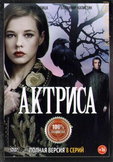 Актриса ( полная версия 8 серий)