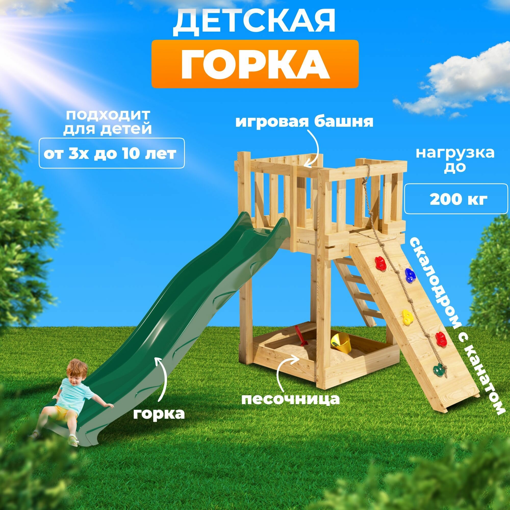 Детская горка легенда леса удачная 1 с горкой 2,2м и скалодромом для улицы для дачи / Детская площадка для улицы