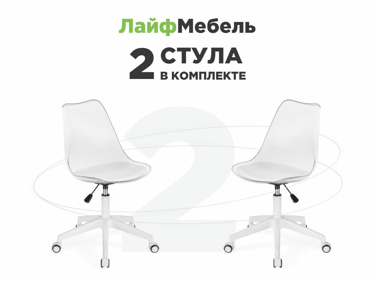 Комплект из 2-х компьютерных кресел Kolin с подушкой clear / white