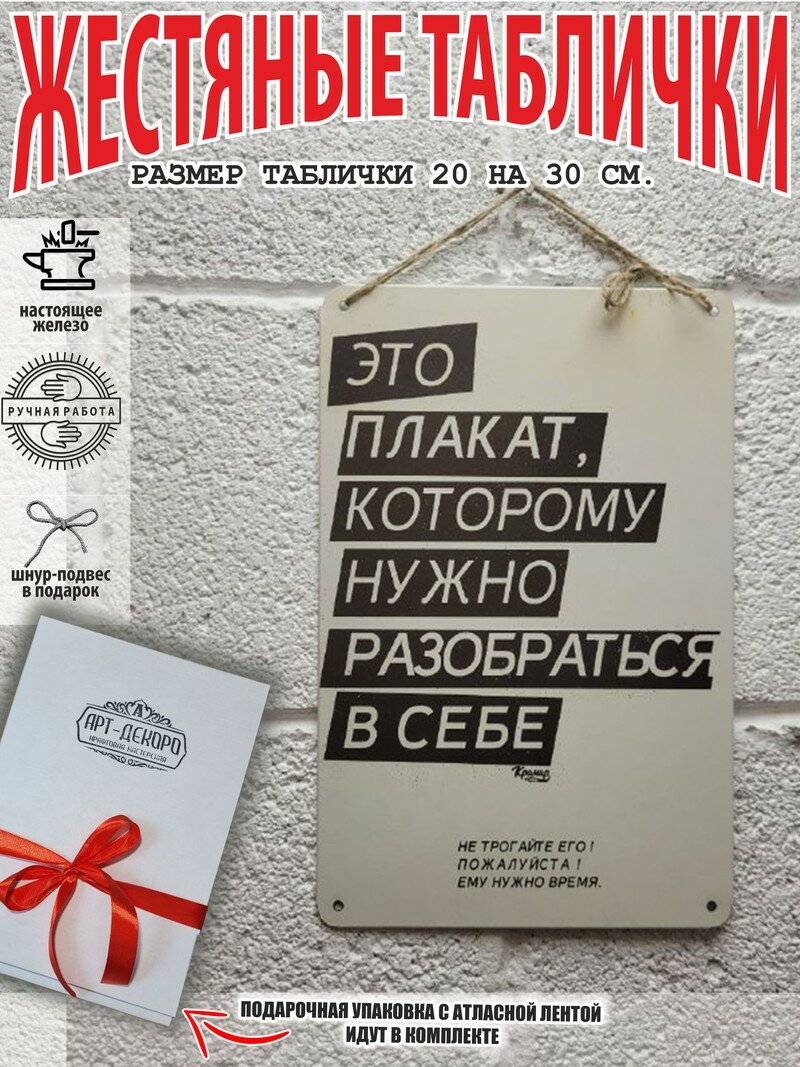 Прикольные подарки, это плакат, которому нужно разобраться в себе, мотивация постер жестяная табличка на стену 20 на 30 см шнур-подвес в подарок