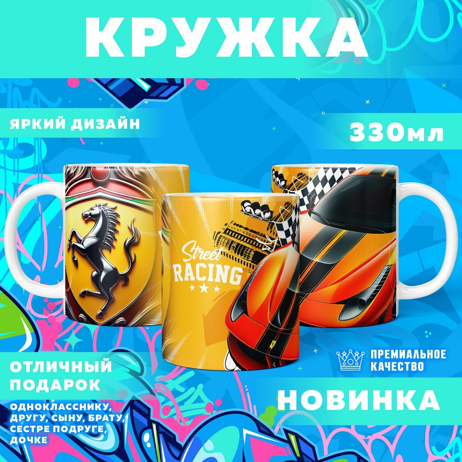 Кружка "Гордый владелец Ferrari" PrintMania 330мл