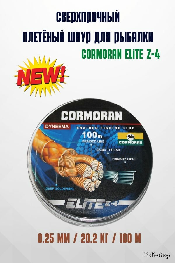 Леска плетёнка шнур ELITE COLUMBIA 0.25мм / 20.2кг / 100м