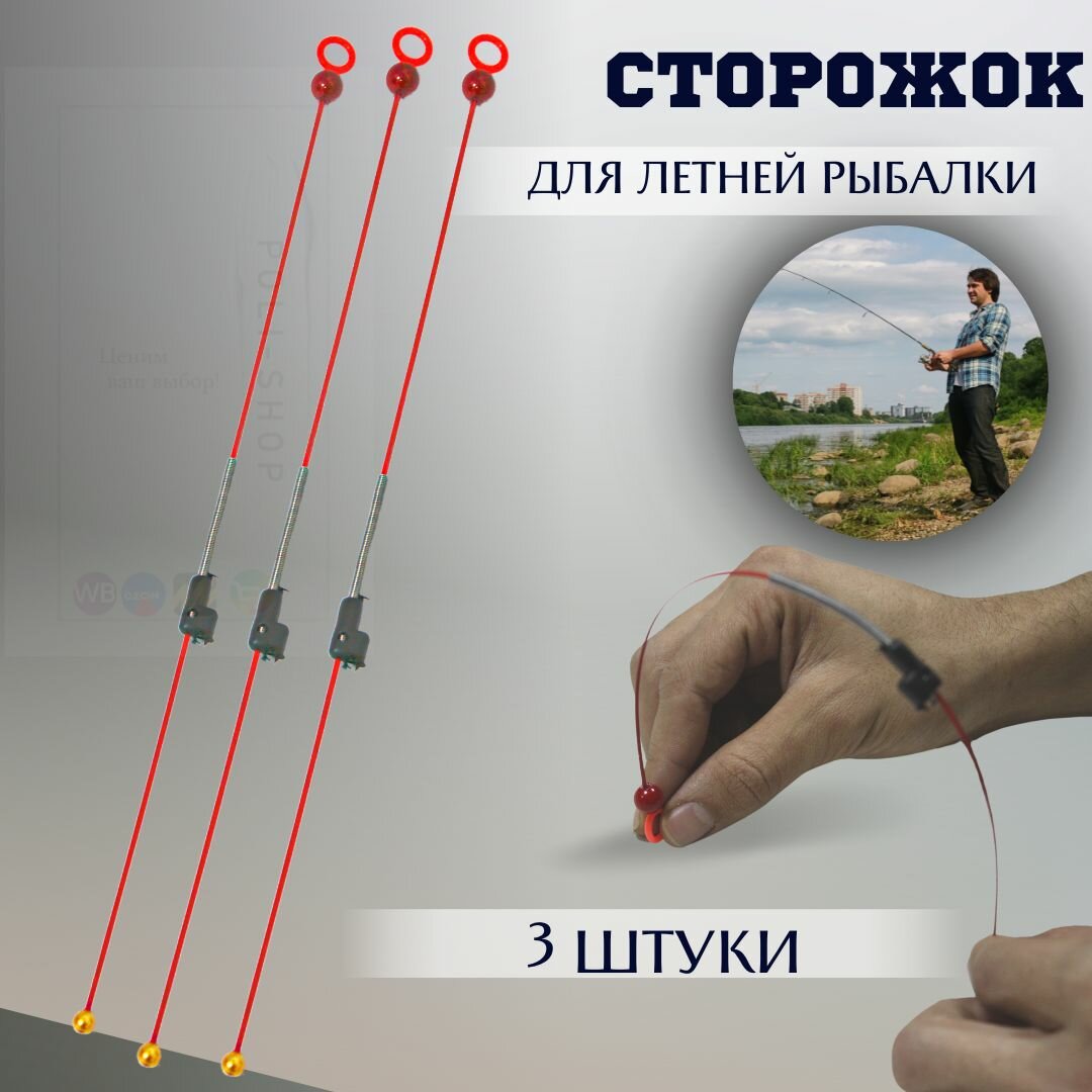 Кивок сторожок / Набор кивков для мормышек / Поплавок мормышка сторожок кивок - упаковка 3шт