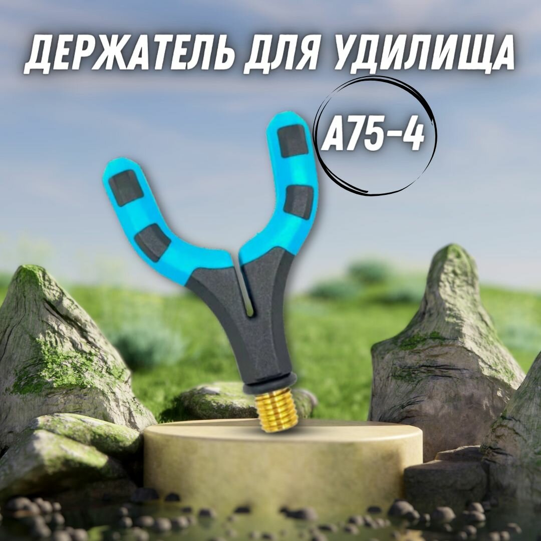 Держатель для удилища KAIDA А75-4 / Подставка для удочку карповая