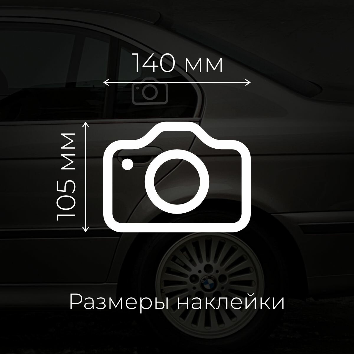 Наклейка на авто Simplecreative Фото, белый