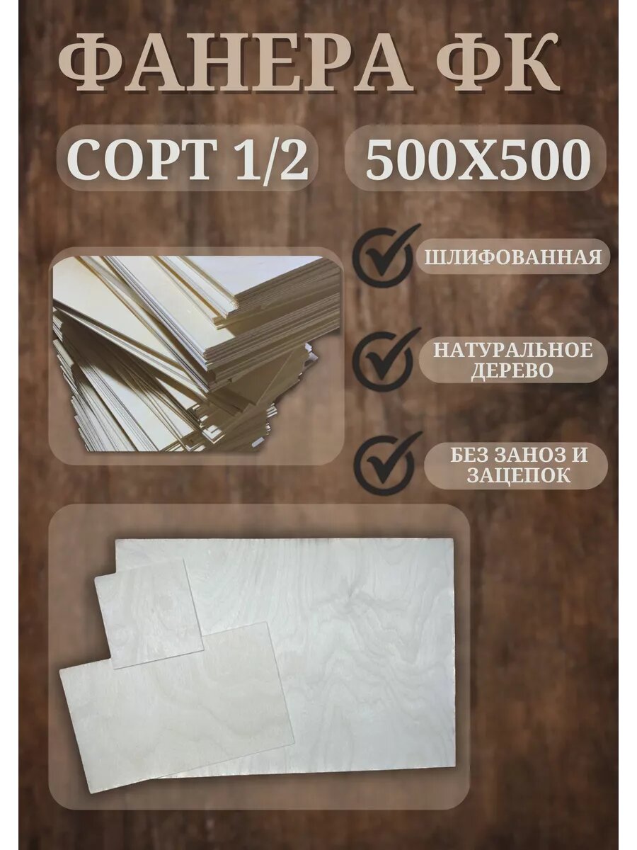 Фанера ФК 15мм 1/2 сорт