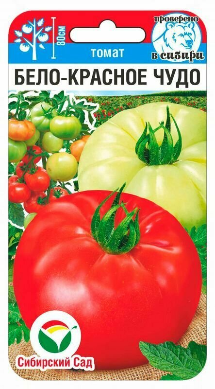 Семена овощей Сибирский Сад "Томат Бело-красное чудо", 20 шт.