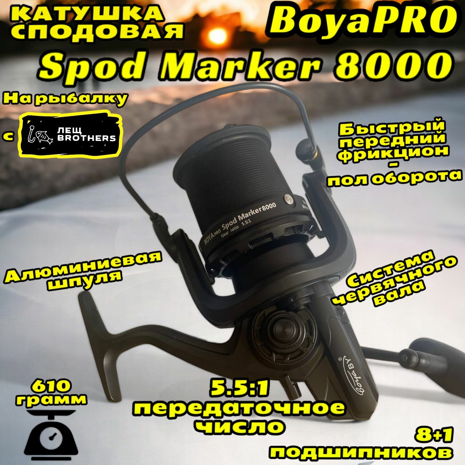 Катушка сподовая BoyaBY BoyaPRO Spod Marker 8000, передний фрикцион, 8+1 подшипников, передаточное число 5.5:1