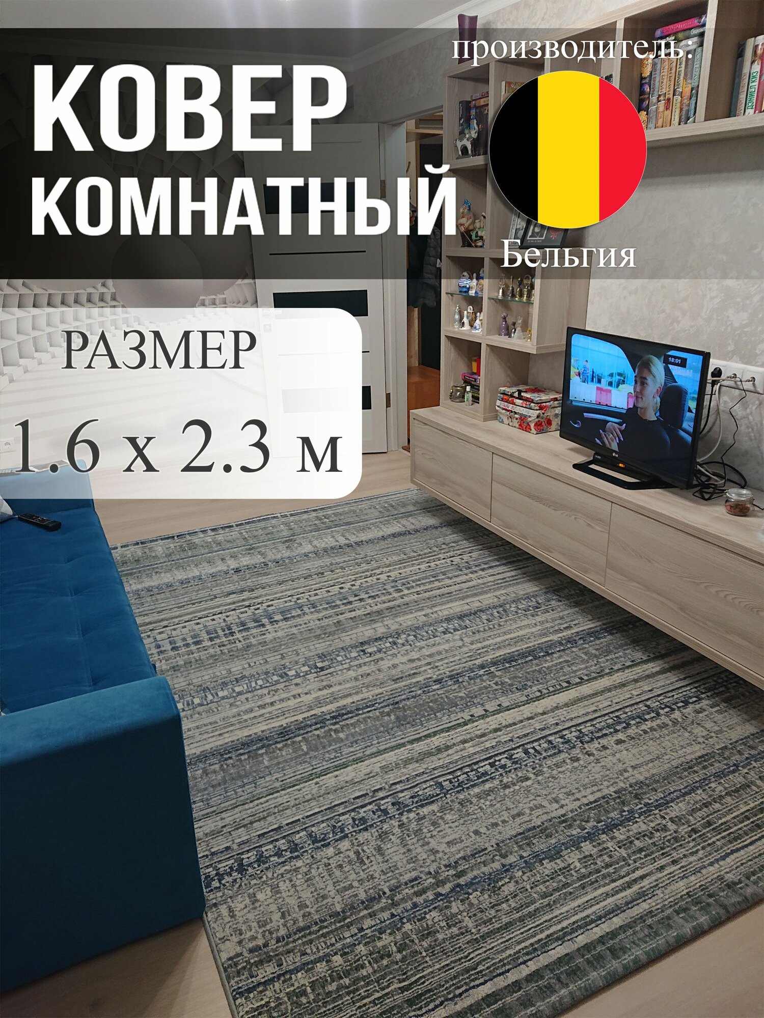 Ковер Ragolle Palladium, Бельгия, прямоугольный, полипропилен/хлопок, 1,6x2,3 м