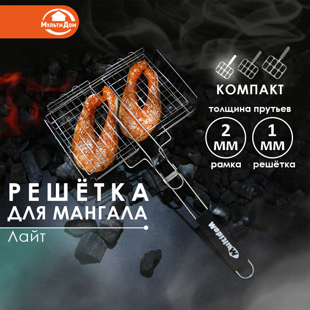 Решетка для барбекю "Лайт", хромированная сталь, дерево, размер 28х18х5см