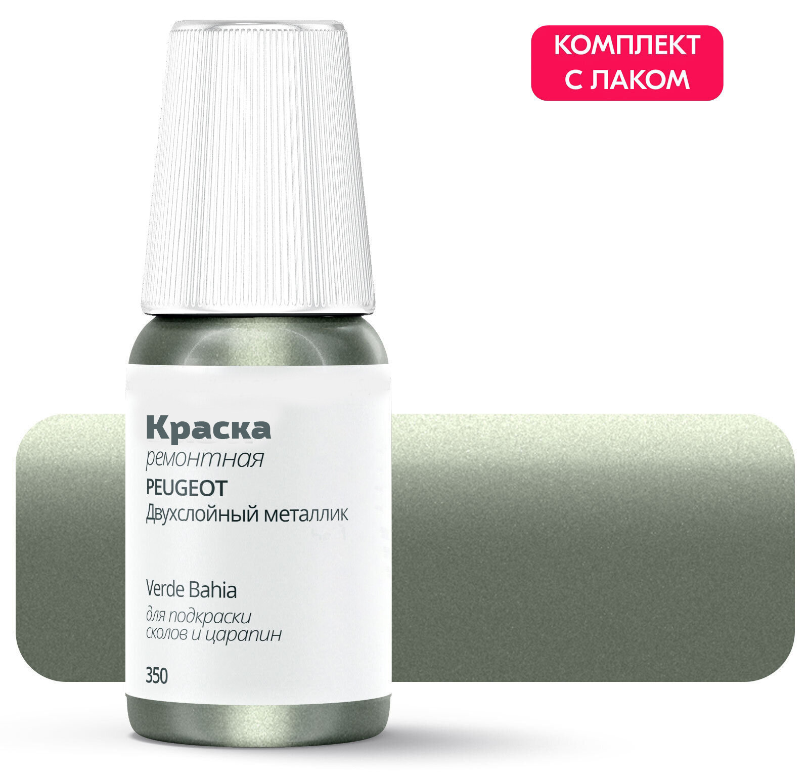 Подкраска для сколов и царапин PEUGEOT "Verde Bahia", код цвета: 350, штрих-корректор от сколов и царапин. Зеленый двухслойный металлик. Выпуск 1990 - 1995.