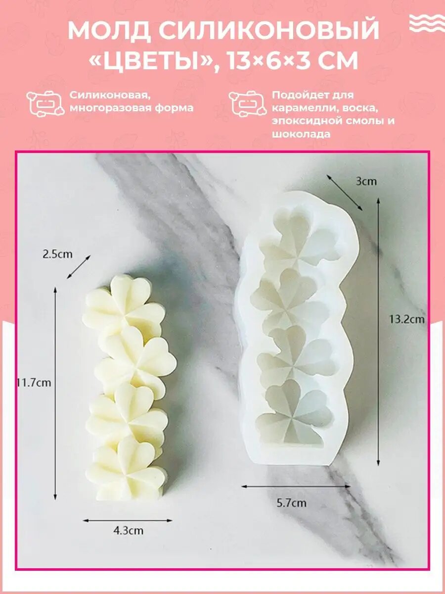 Молд для свечей "Цветы", 13х6 см