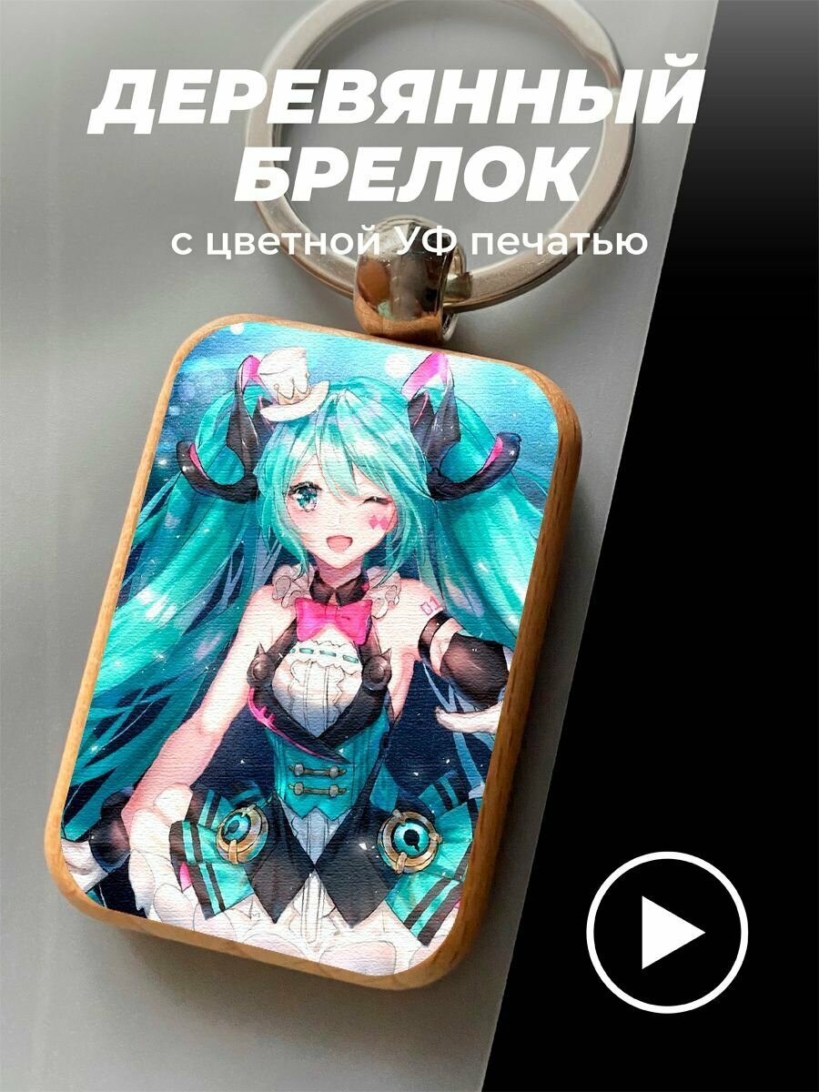 Брелок