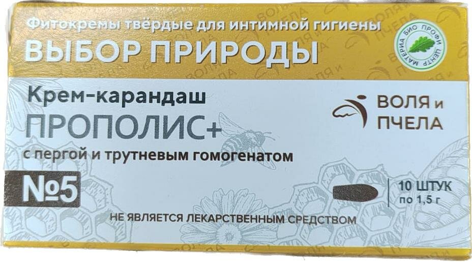 Крем-карандаш Прополис с пергой и трутневым гамогенатом №5 10 суппозиториев по 1,5 гр.