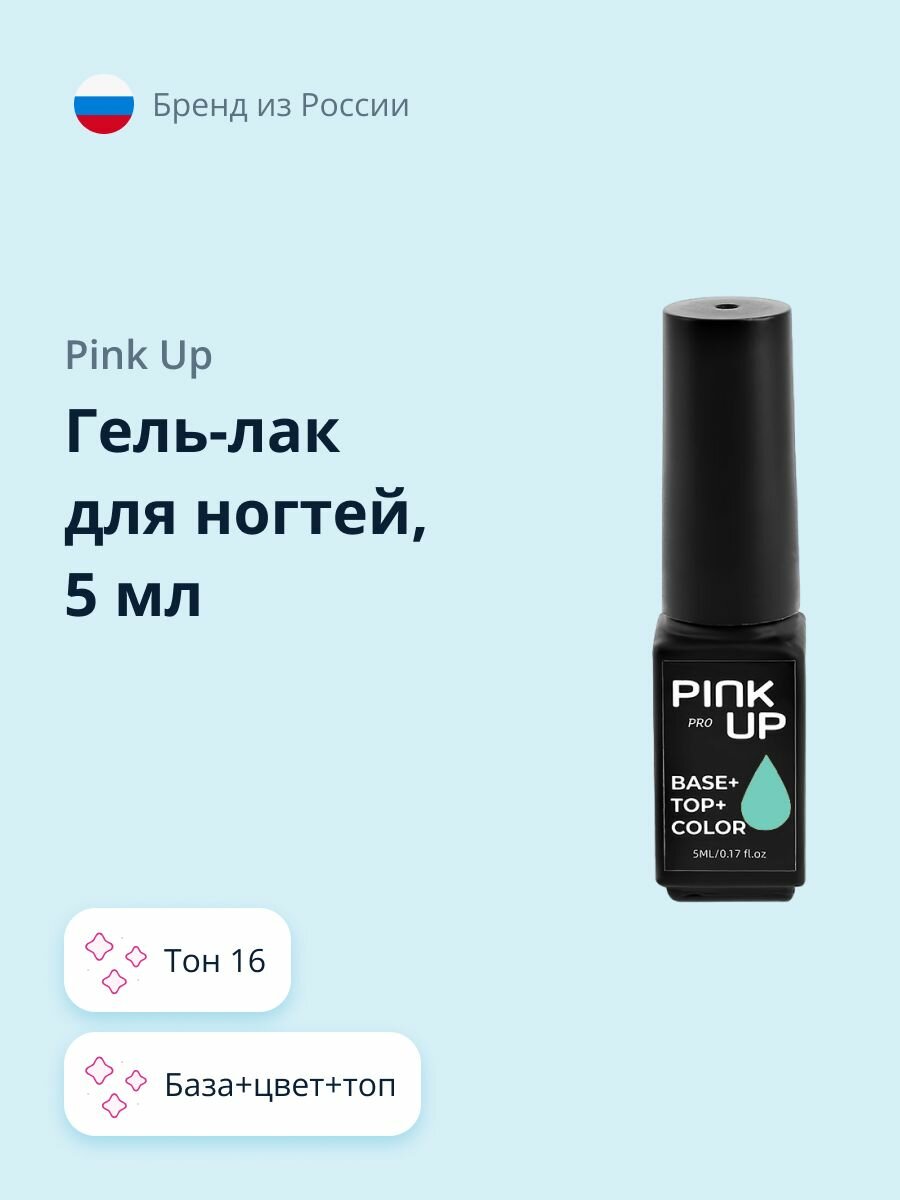 Гель-лак для ногтей PINK UP PRO 3 в 1 база+цвет+топ, тон 16, 5 мл
