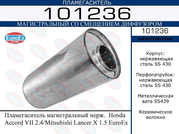 Пламегаситель магистральный нерж. EuroEX 101236
