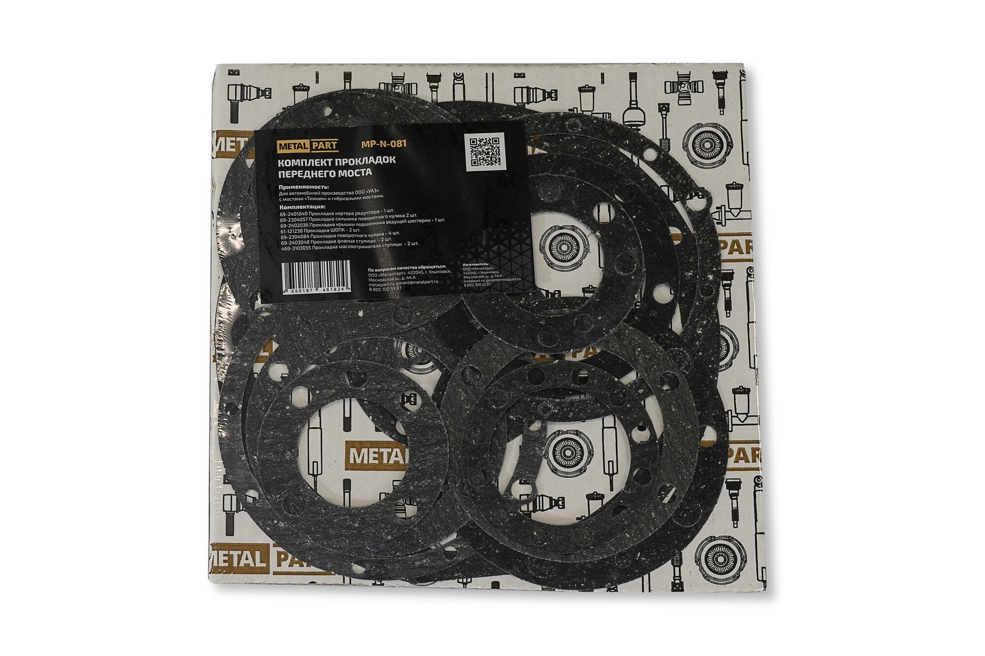 Комплект ремонтный (прокладки) переднего моста УАЗ с мостами Тимкен, гибридными