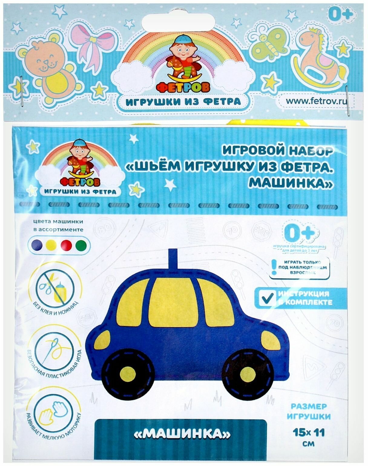 Игровой набор для шитья "Машинка", шьём мягкую игрушку, кукла из фетра своими руками с готовыми выкройками-шаблонами, набор для детского творчества, 15х11 см