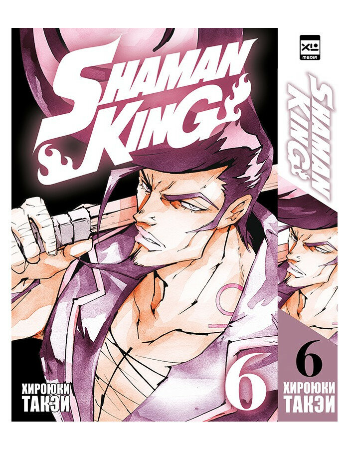 Манга Shaman King. Том 06