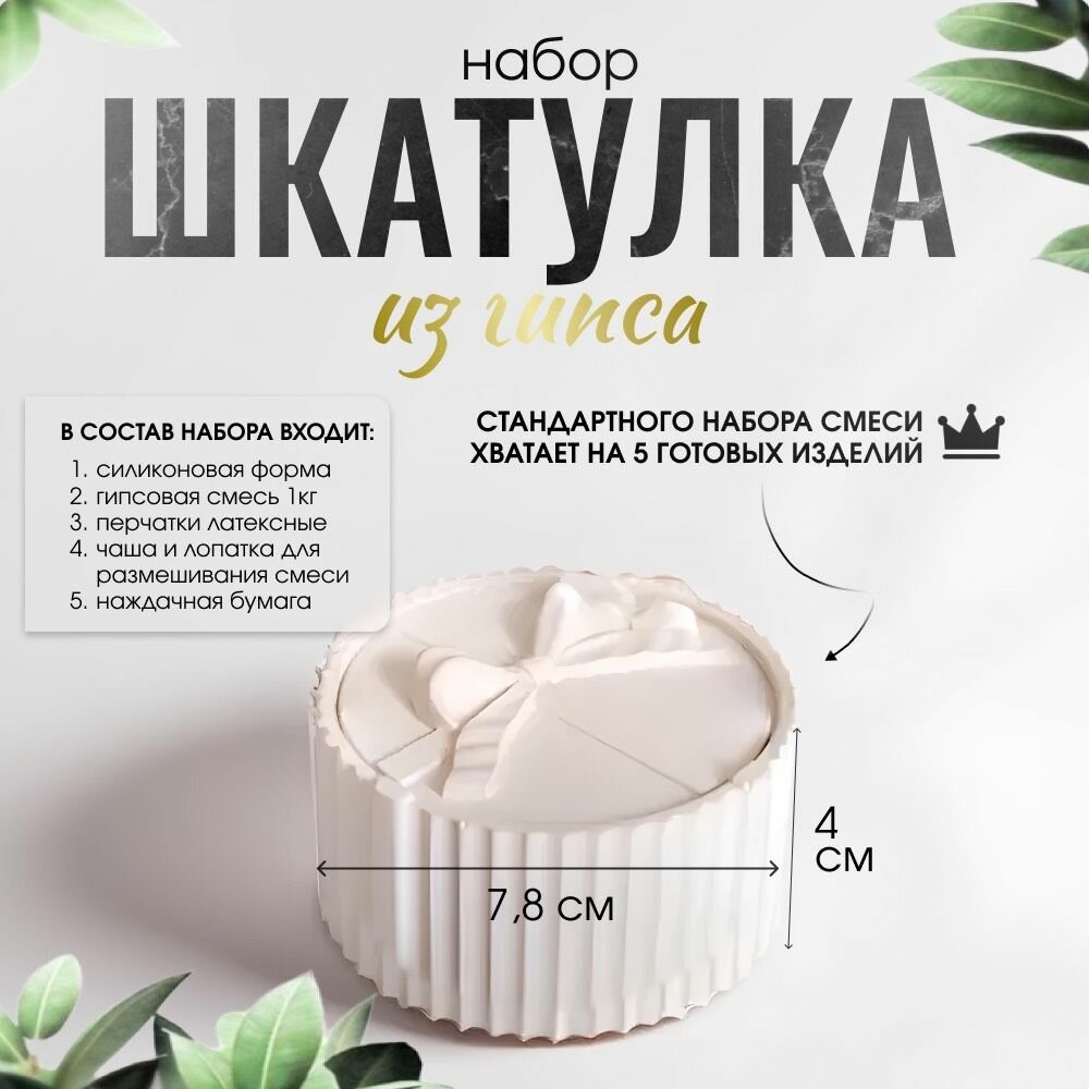 Набор для творчества "Шкатулка из гипса"