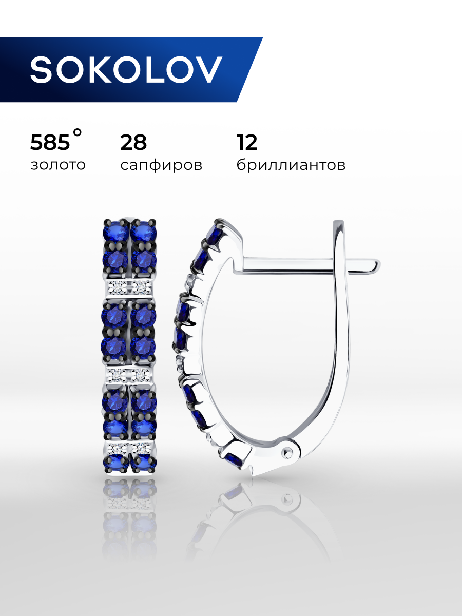 Серьги, белое золото, 585 проба, сапфир, бриллиант