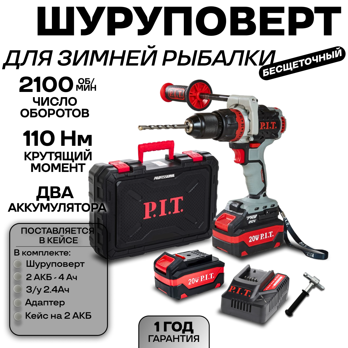 Дрель-шуруповерт ударная аккумуляторная бесщеточная P.I.T. PSB20H-13C/2 + 2АКБ 4Ач + з/у + адаптер для шнека (в кейсе)