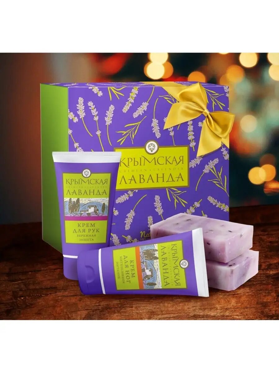 Набор уходовой косметики подарочный №1 Крымская лаванда