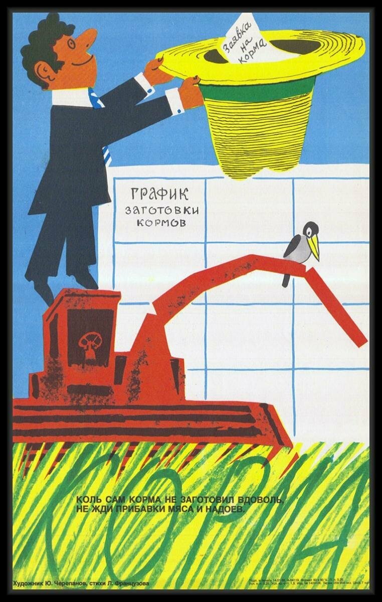 Плакат СССР осень сельское хозяйство; Антиквариат 1986 г; Декор настенный винтажный 28/42 см.