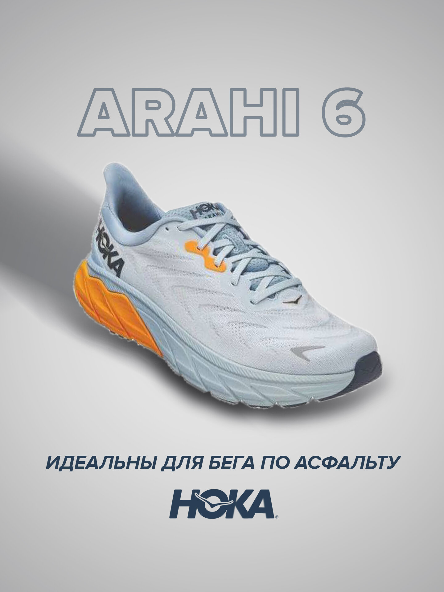 Кроссовки Arahi 6