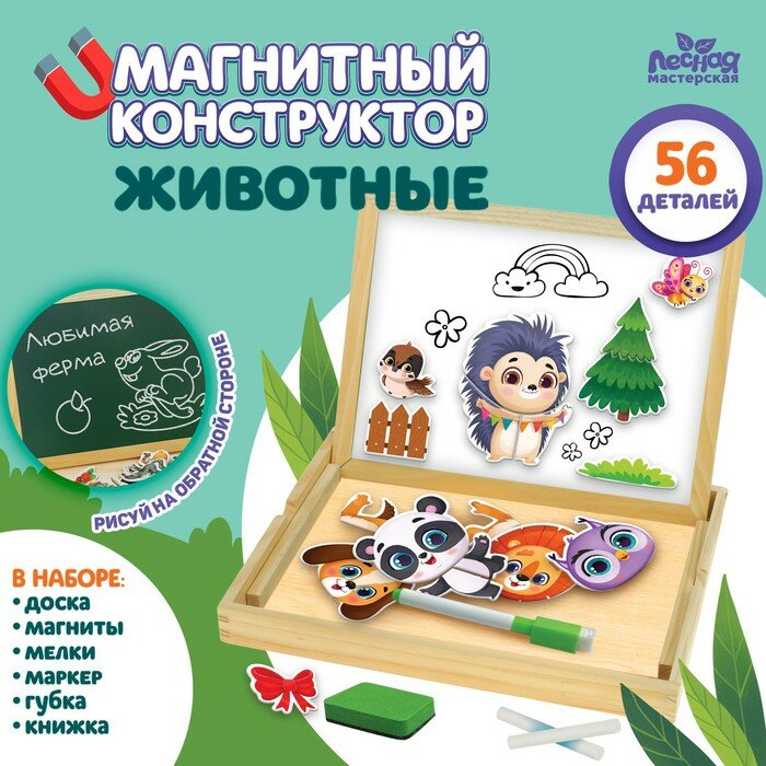 Конструктор магнитный Лесная мастерская Животные, 56 деталей