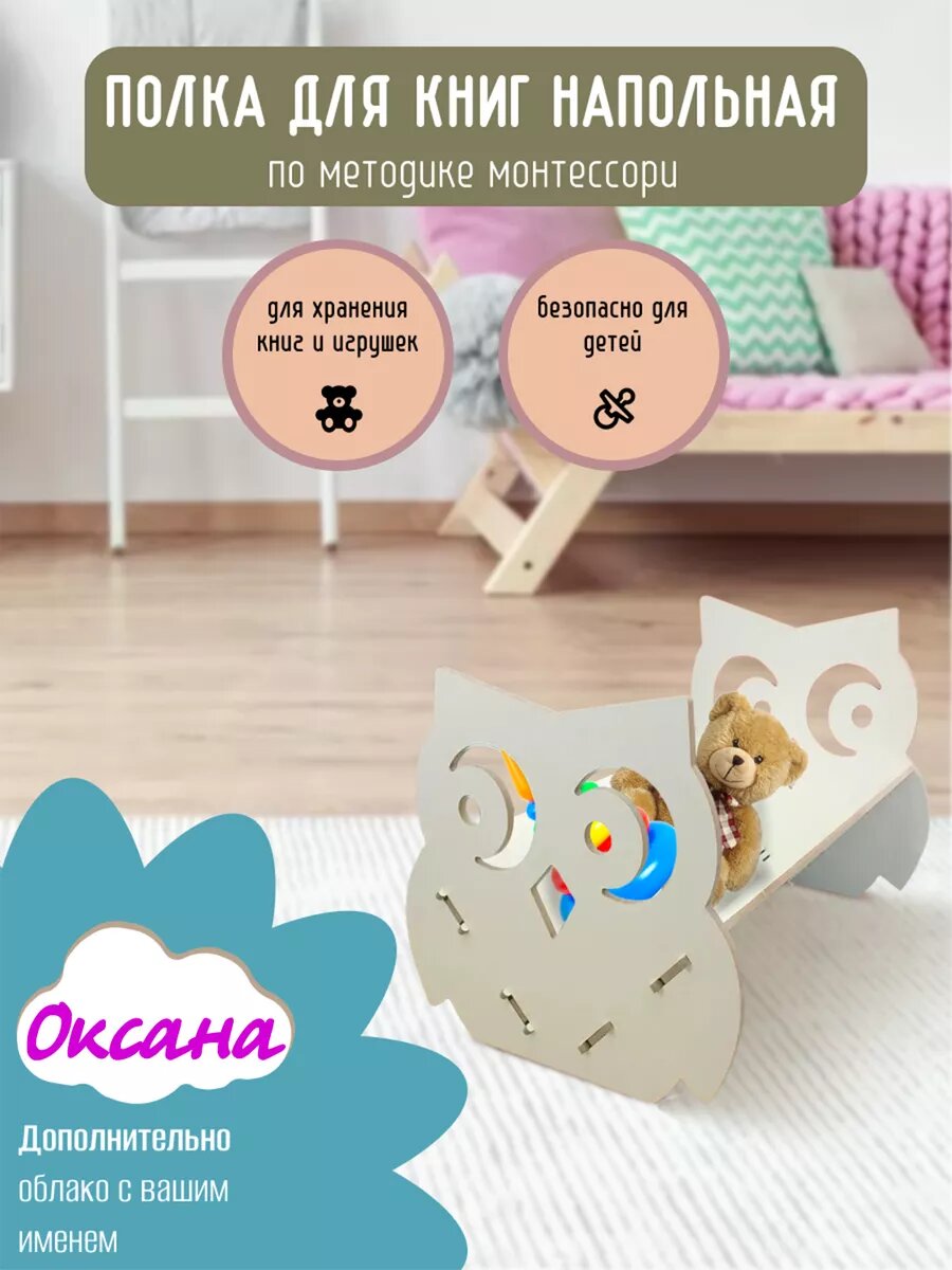 Полка напольная для книг в детскую монтессори