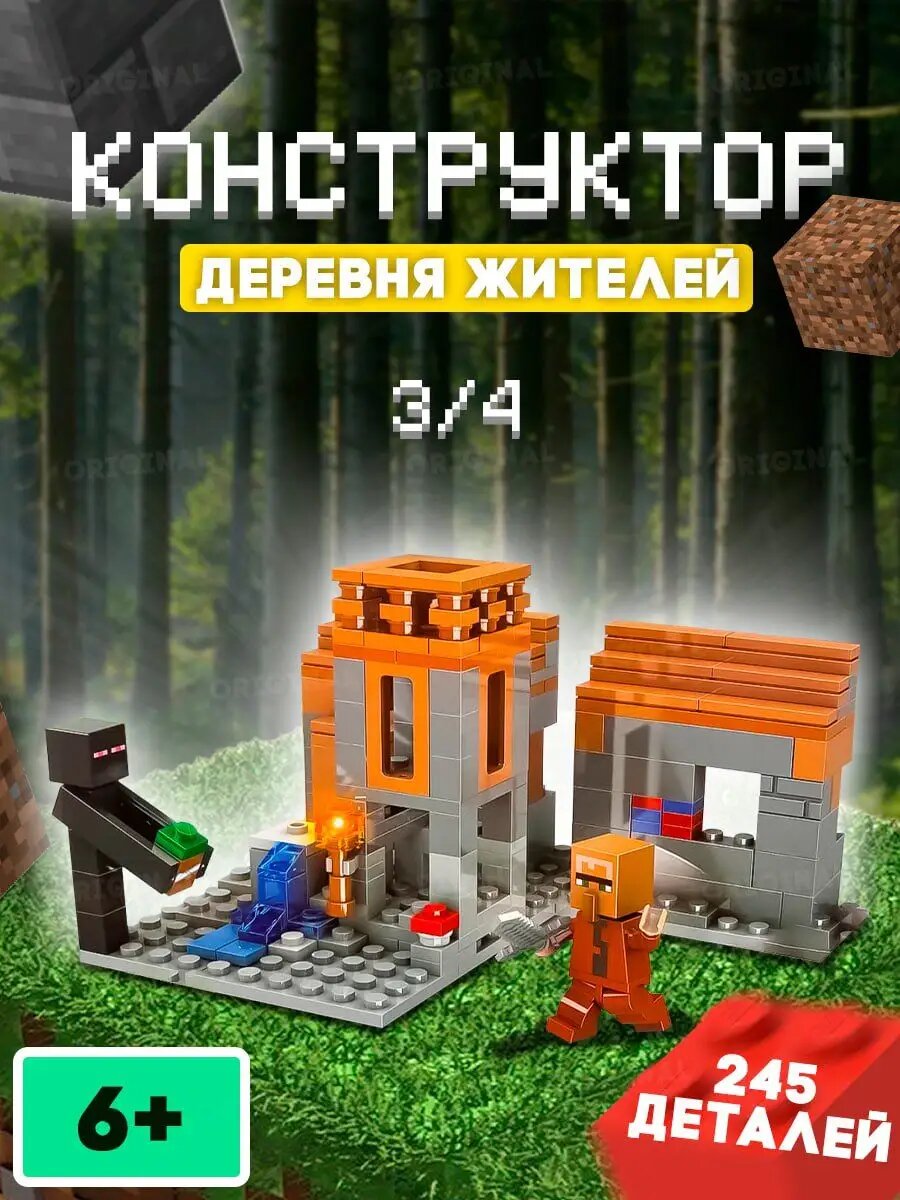 Конструктор детский по мотивам игры Майнкрафт (MINECRAFT) совместим с LEGO