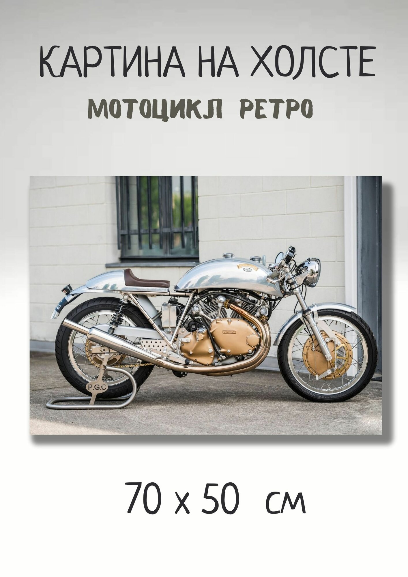 Фотокартина на холсте 70х50 "Ретро мотоцикл" для интерьера