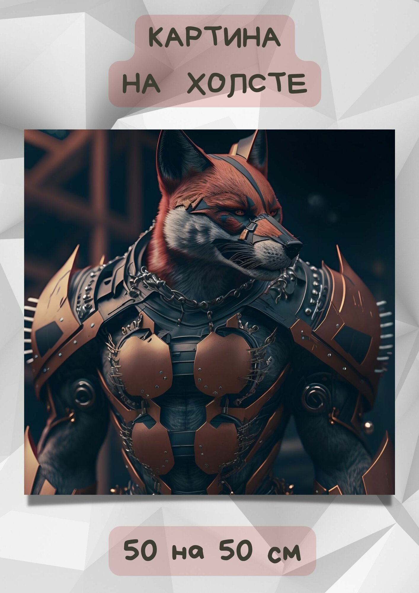 Картина в арт стиле "животные в доспехах в образе рыцаря" - кот слон орел собака волк козел тигр