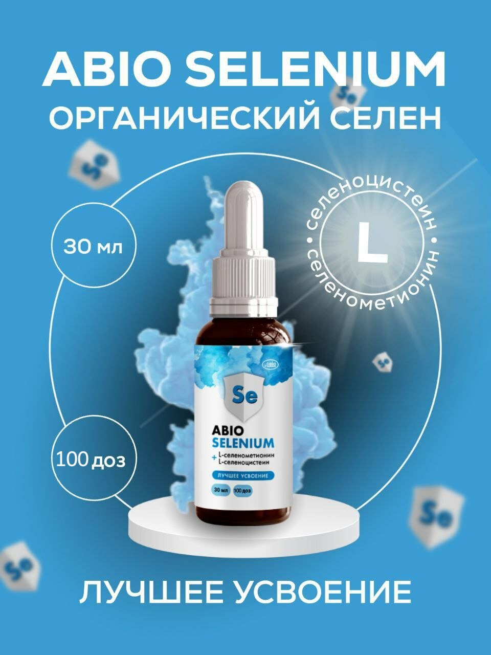 А-БИО ABIO SELENIUM источник органического селена 30 мл (100 доз)