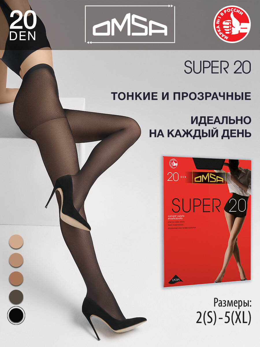 Колготки SUPER 20