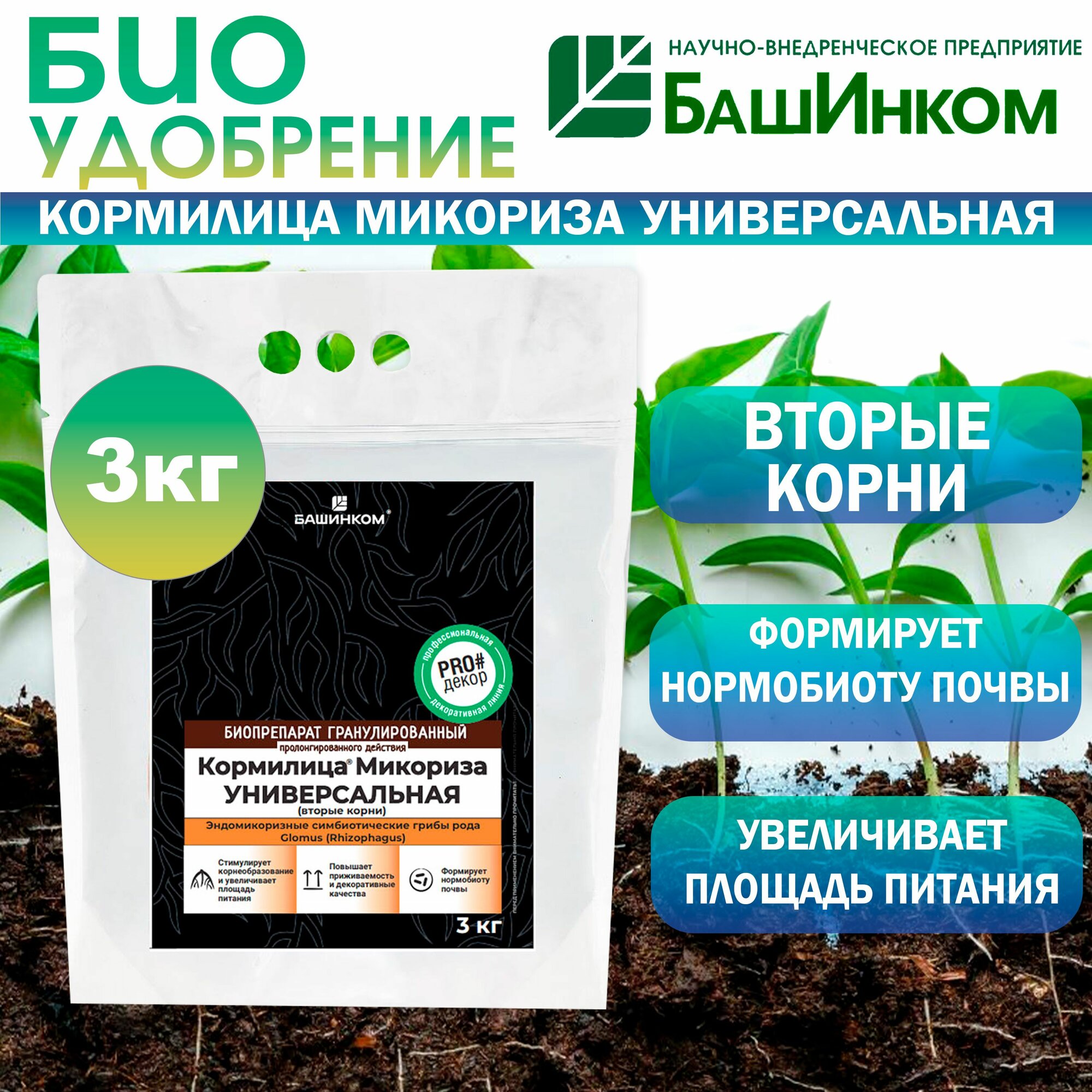 Кормилица Микориза удобрение башинком универсальное