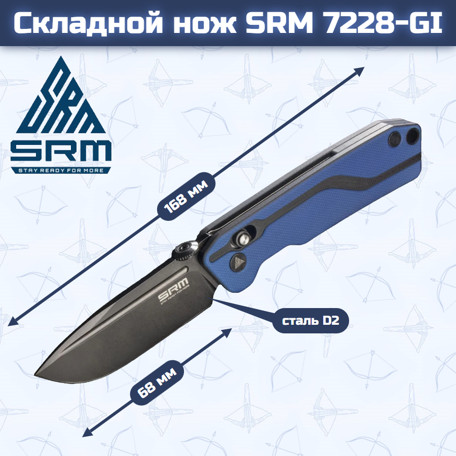Складной нож SRM 7228-GI