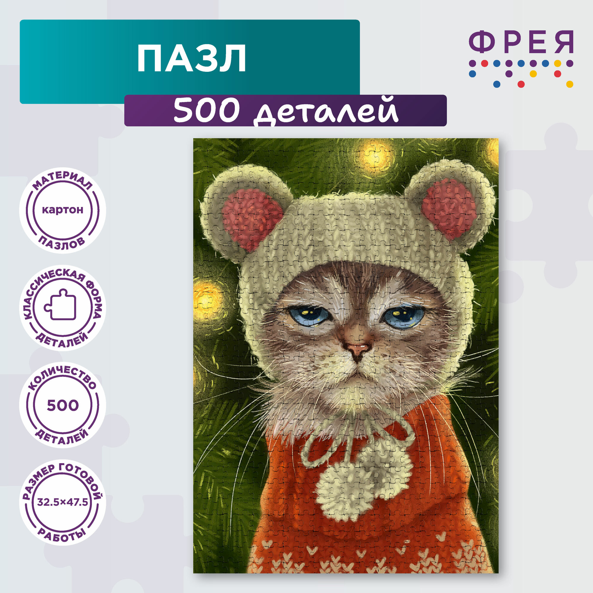 Пазл фрея 500 элементов PZL-500/05 Угрюмый кот