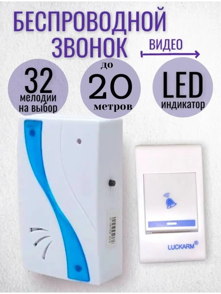 Звонок дверной беспроводной для дачи