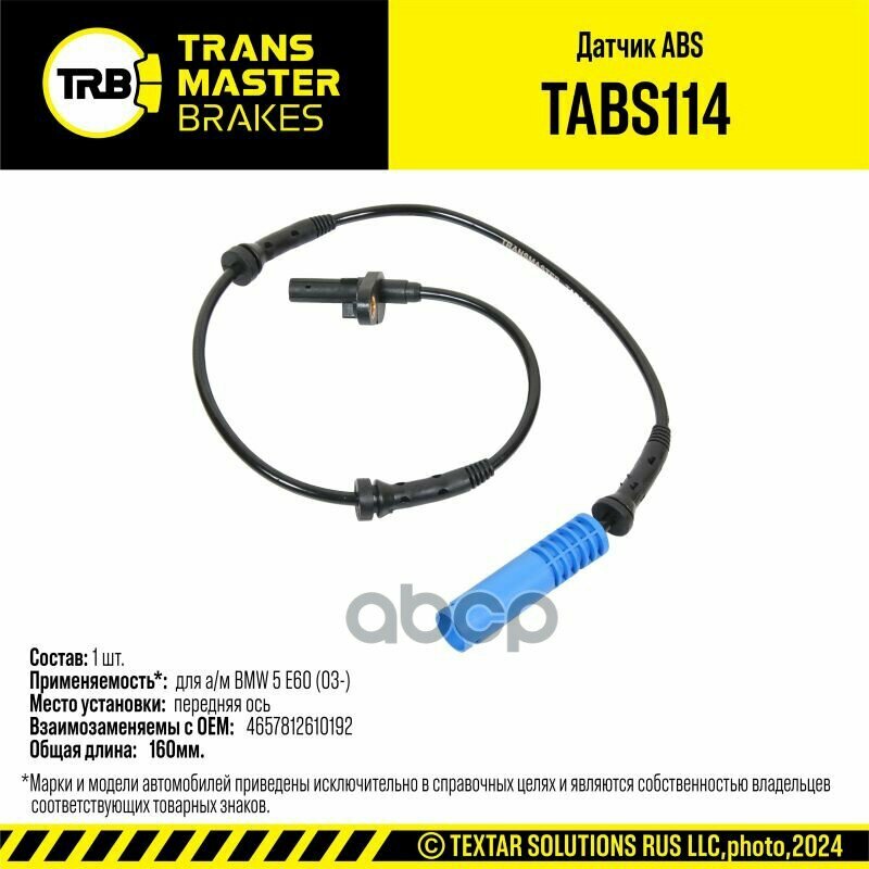 Transmaster Датчик ABS BMW 5 E60 (03-) перед. (34526771702) TRANSMASTER арт. tabs114