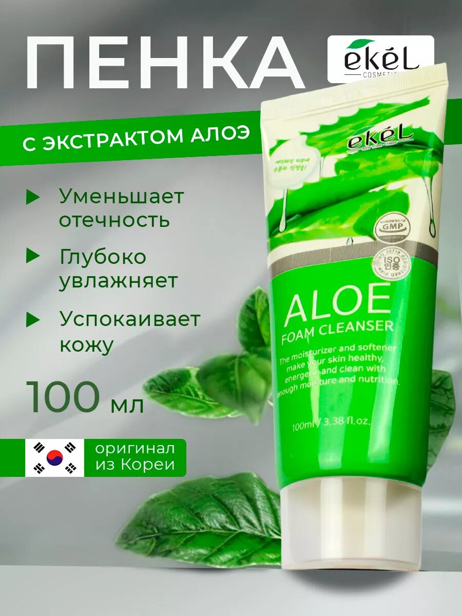 Пенка для умывания Ekel Foam Cleanser Aloe с экстрактом алоэ 100мл